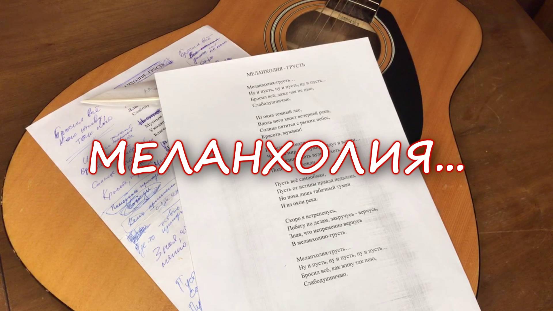 Меланхолия