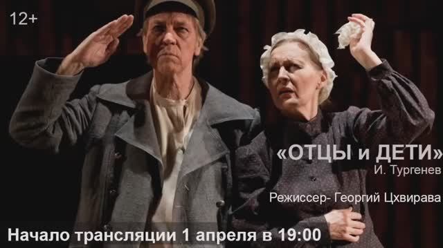 Спектакль ТЮЗ им  А А  Брянцева - Отцы и дети (И.С. Тургенев)