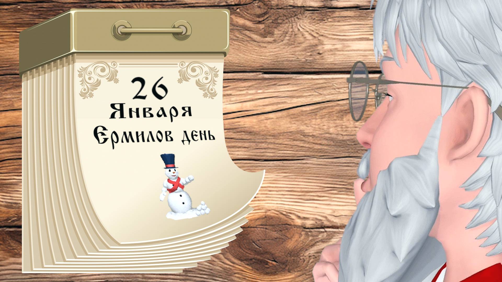 Приметы дня 26 Января | #приметы #советы #предупреждения