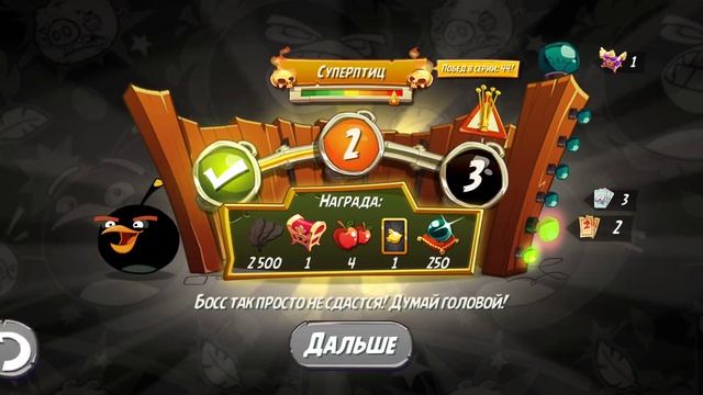 Angry Birds 2. Большой бум Бомба 25.01.2025