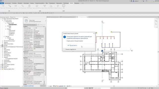 BIM2B плагин. Spaces from Rooms
