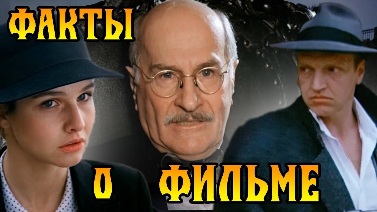 🔴 Десять негритят_ Интересные факты о фильме.