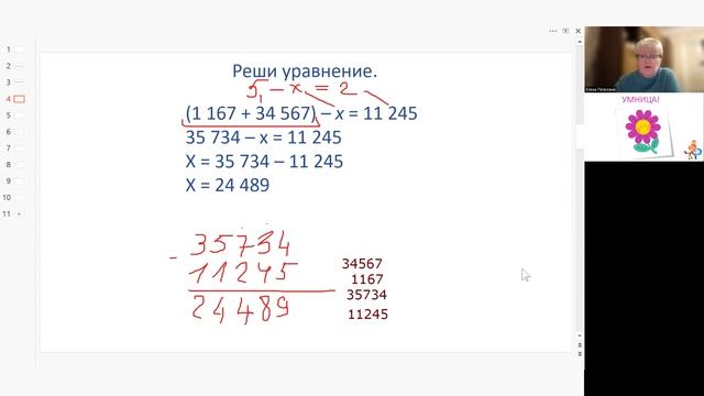 Математика 4 - 5 класс. Решение составных уравнений.
