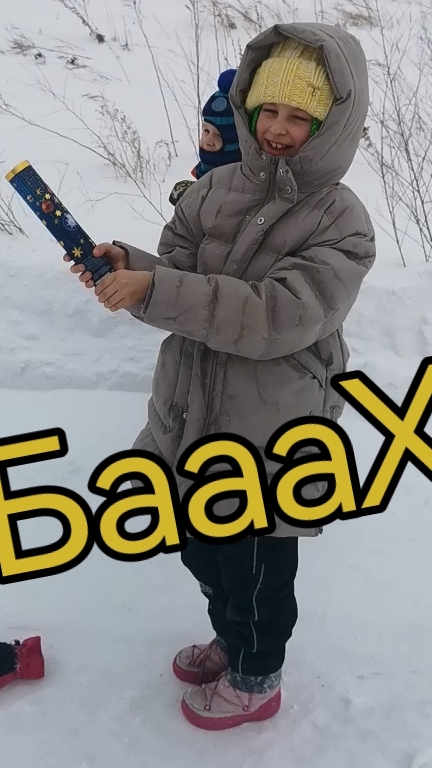 Хлопушка всем