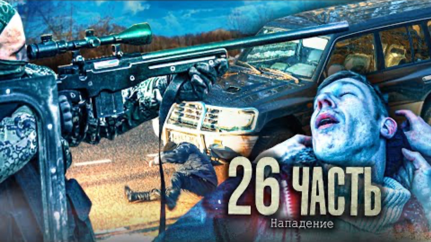 Паша Пэл. ОТКРЫЛИ ОГ0НЬ НА ЧУЖОЙ ТЕРРИТОРИИ! Этот день мы ЗАПОМНИМ НАВСЕГДА!