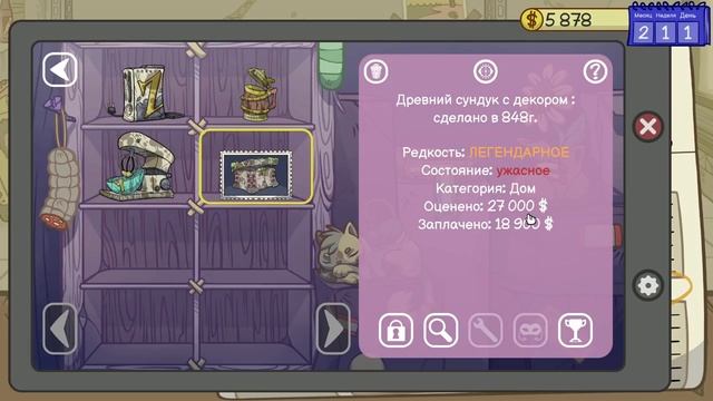 АУКЦИОН! - #2 DEALERS LIFE 2 ПРОХОЖДЕНИЕ