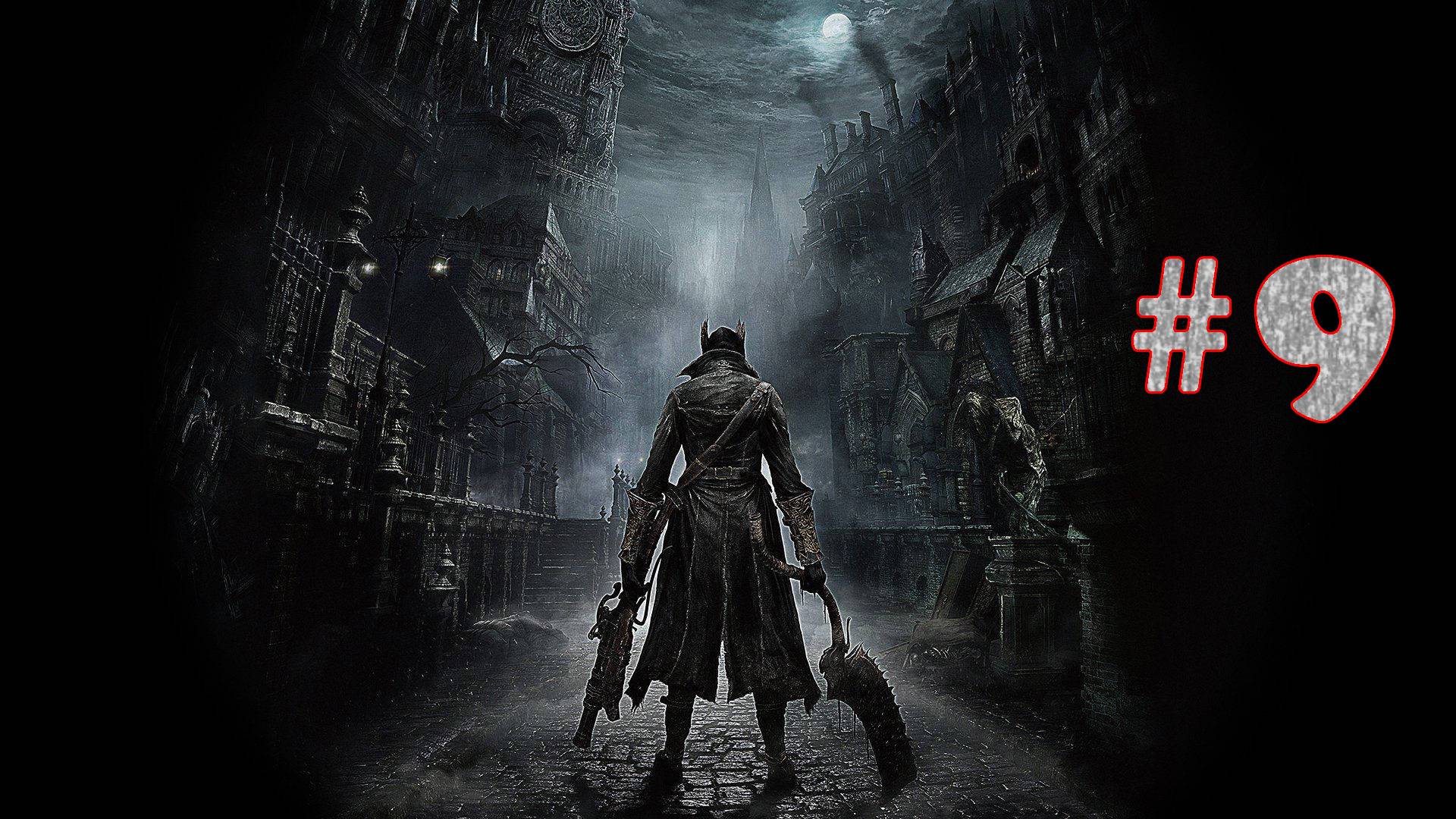 Bloodborne ➤ прохождение №9 | Черное Чудовище Паарл | Фарм Уровня |