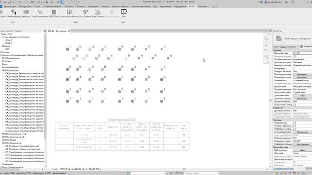 BIM2B плагин. Pile Numbering