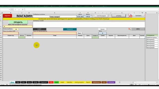 Обзор программы "Мини Маркет"