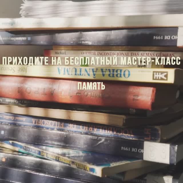 Вебинар - "Как улучшить память и развить внимание".