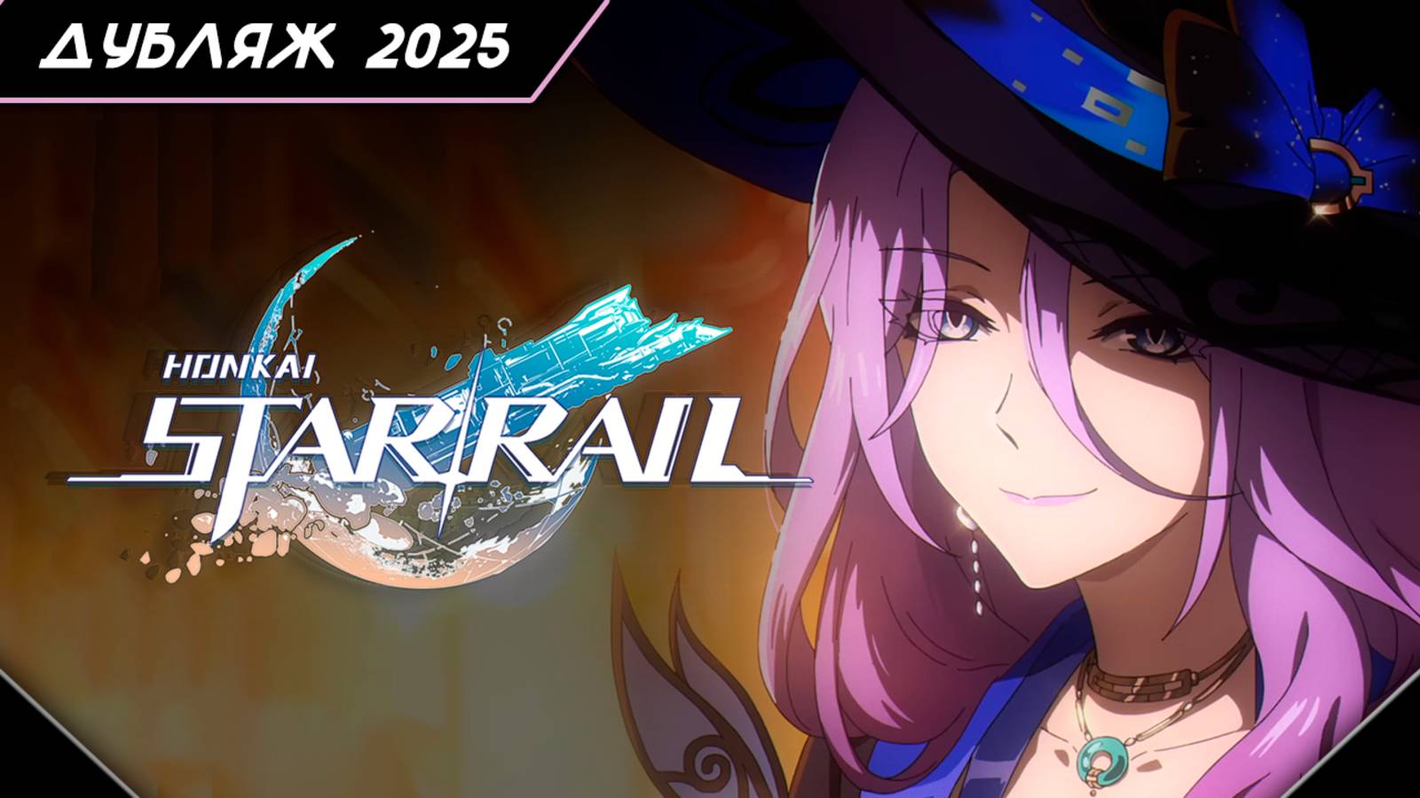 Фото звёздного путешествия - «Ломбард "Добрая яшма"» | Honkai: Star Rail RU