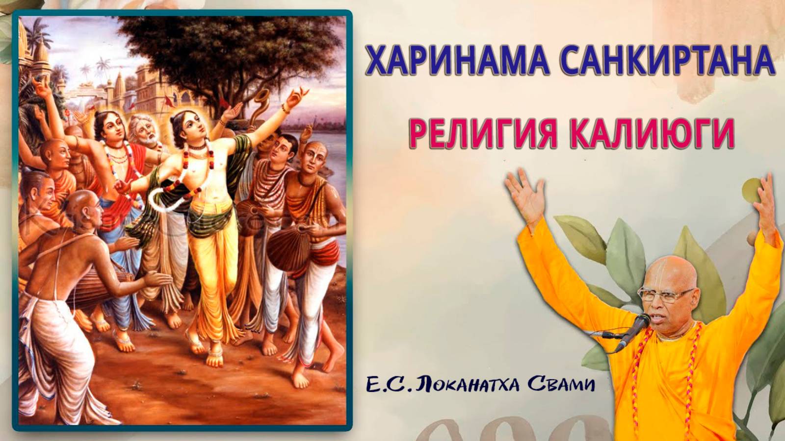 Религия Кальюги