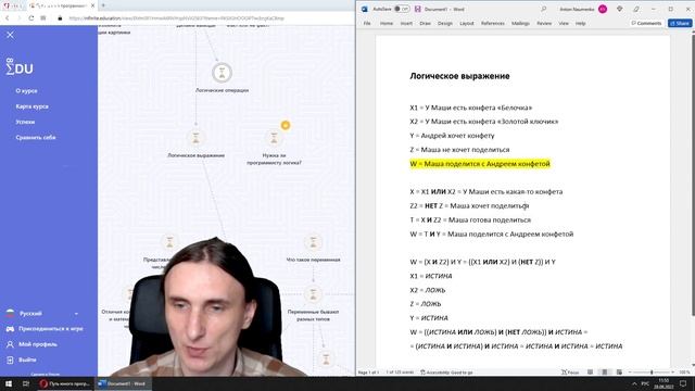 Логическое выражение