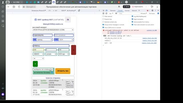 БИТ Драйвер ККТ удаленное пробитие чеков