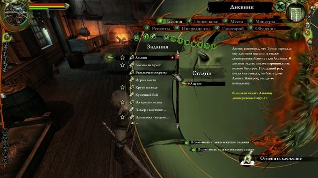 The Witcher- Enhanced Edition. Часть 40. Эпизод 2. Алина, Селина, Юлиан и Адам. Любовные драмы