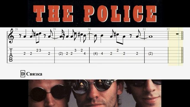 The Police   Every Breath You Take guitar tab Табулатура