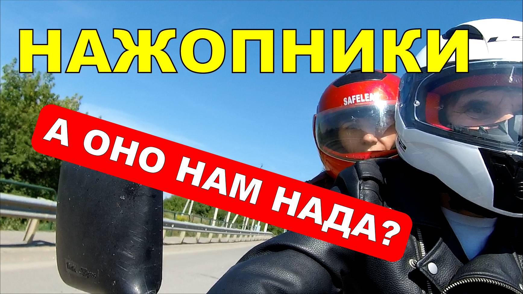 Возить ли пассажира на мотоцикле?