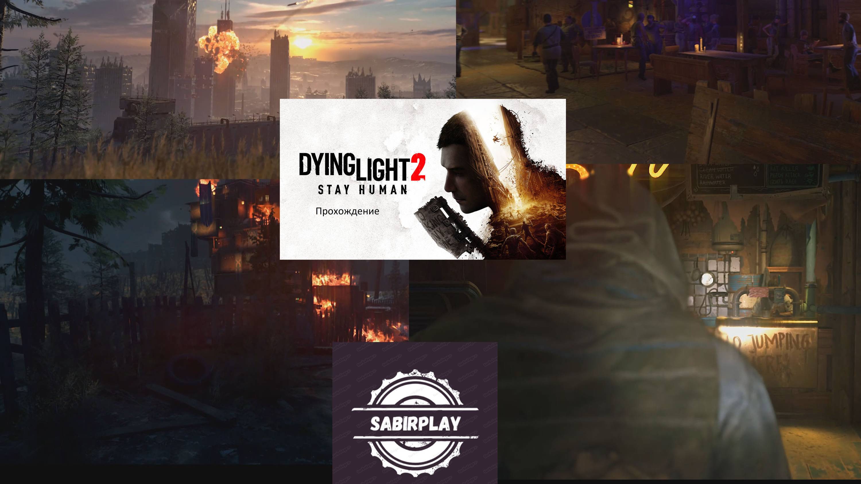 18 Dying Light 2 Stay Human Водонапорная Башня