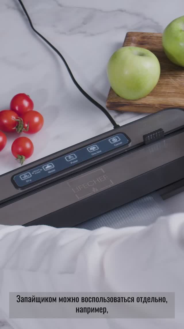 Вакууматор для кухни