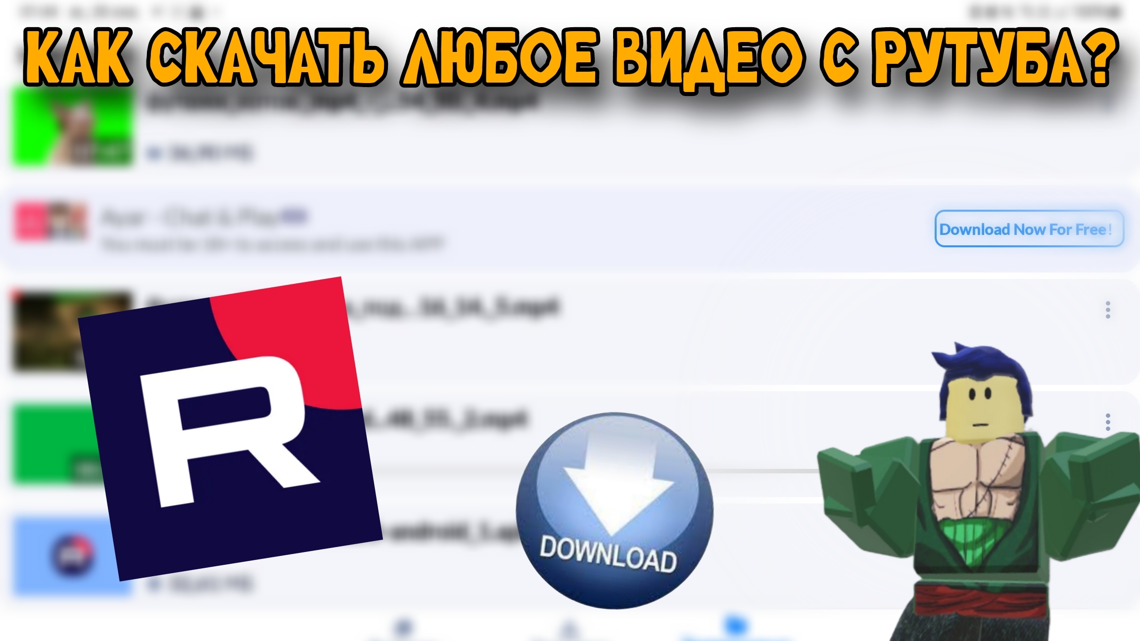 КАК СКАЧАТЬ ЛЮБОЕ ВИДЕО С РУТУБА?