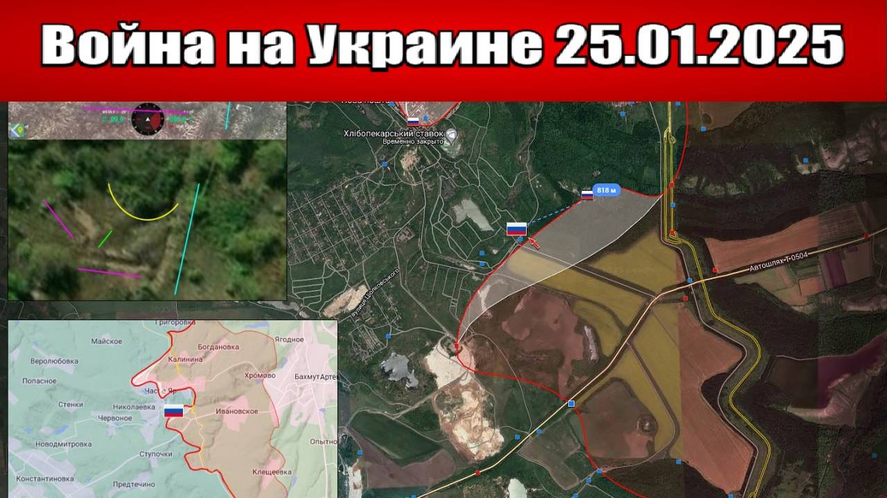 Сводка с фронта СВО и карта боевых действий на Украине сегодня 25.01.2025