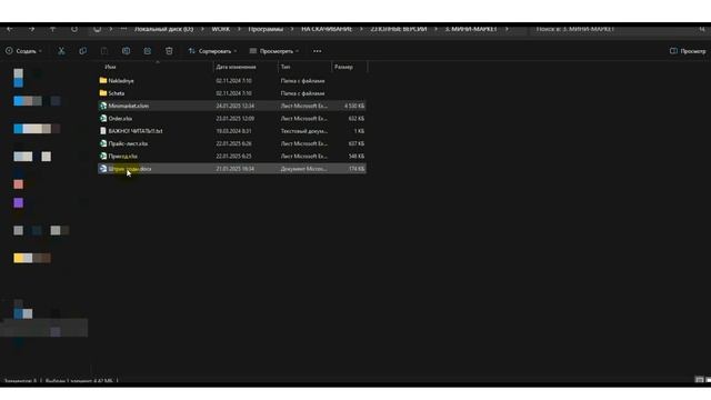 Установка штрих кода на товар