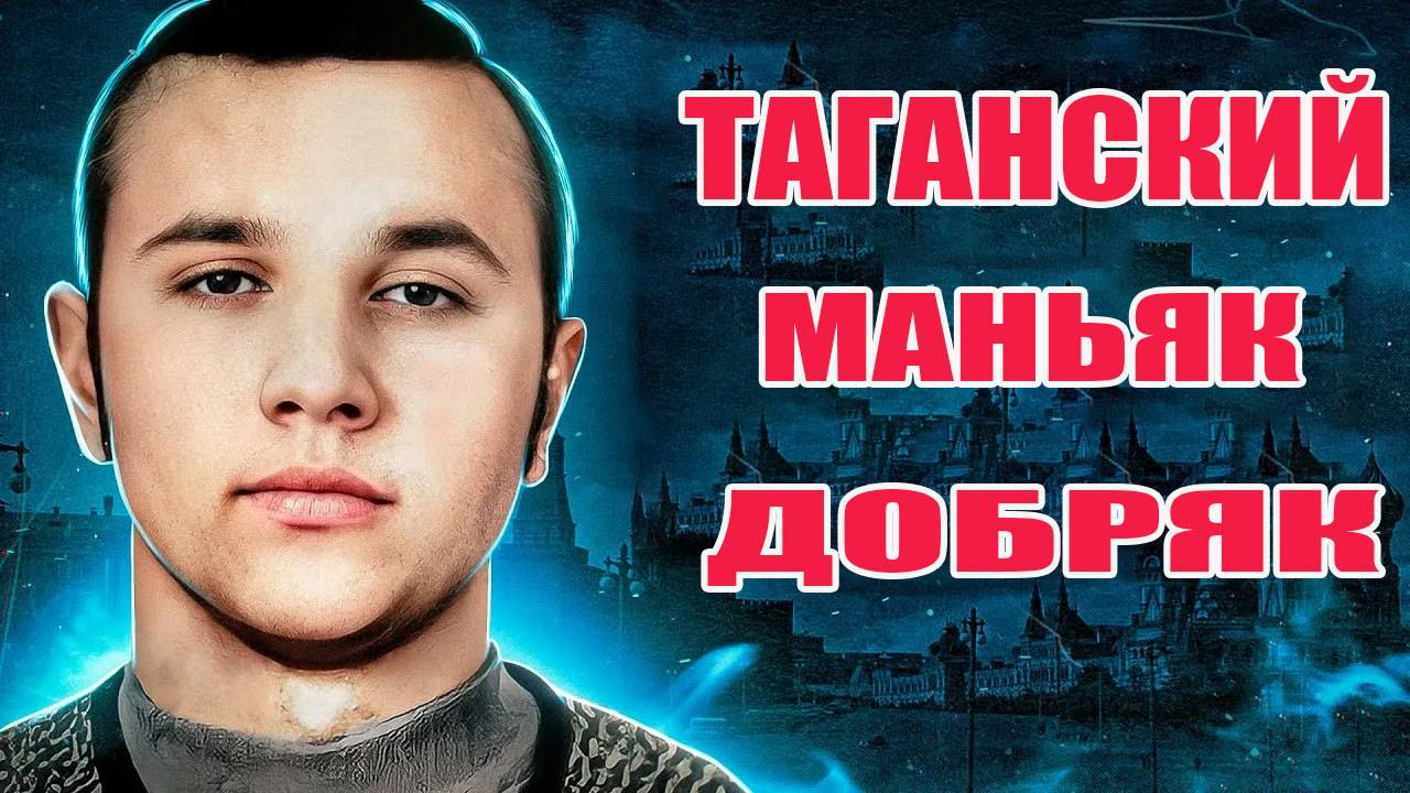 Маньяк психопат лишил жизни девяти девушек и нападал на людей.Маньяк с добрыми глазами Андрей Евсеев