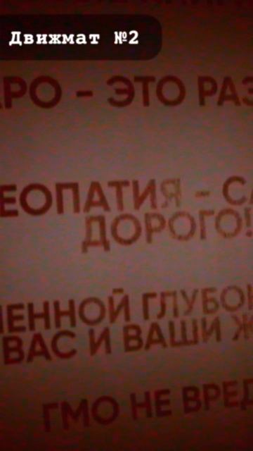 Манифест материалиста 2 [Движмат]