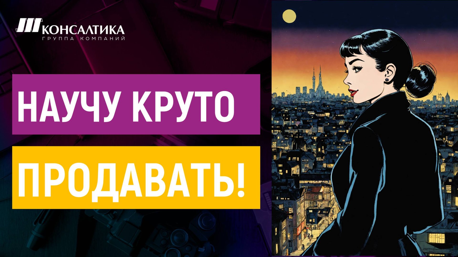 Универсальный алгоритм, позволяющий вам ПРОДАТЬ ВСЕ, ЧТО УГОДНО. Мастер-класс от Зябкиной Евгении