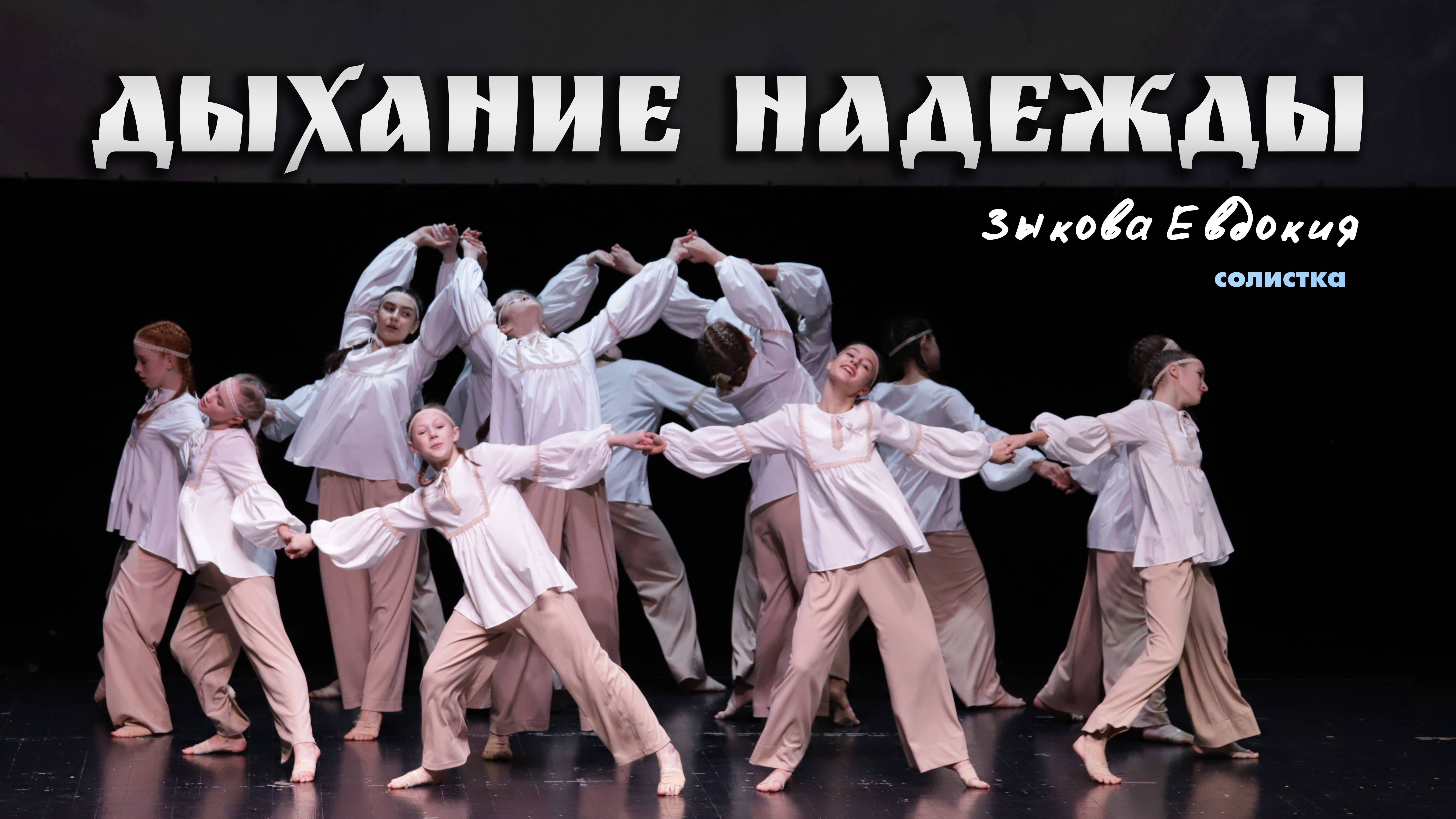 Дыхание надежды / Созвездие Рождества / 12.01.2025