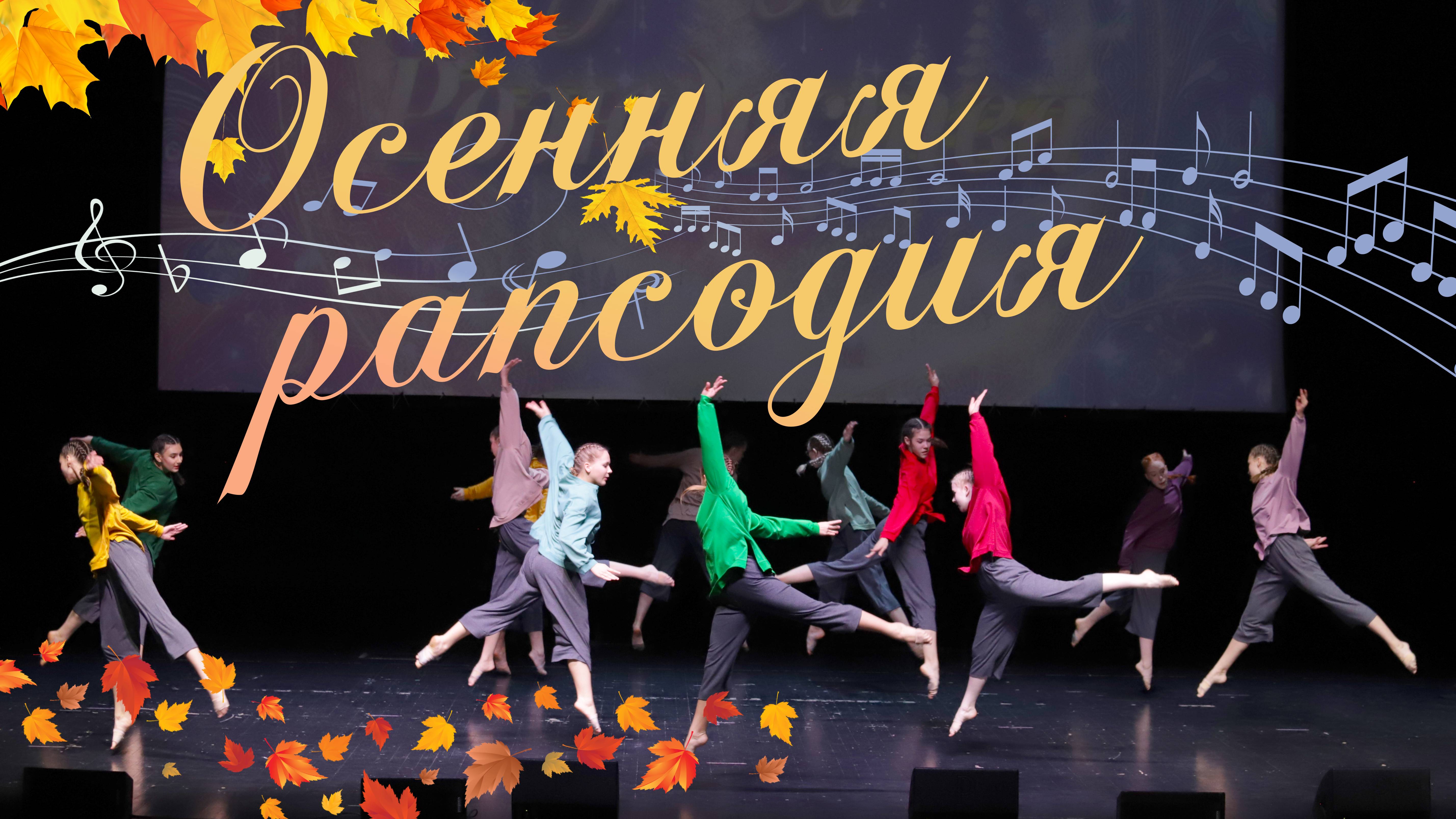 Осенняя рапсодия / Созвездие Рождества / 12.01.2025