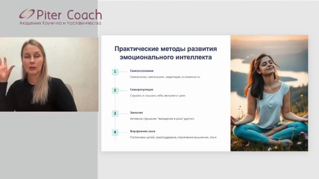 Эфир Эмоциональный интеллект_практические техники