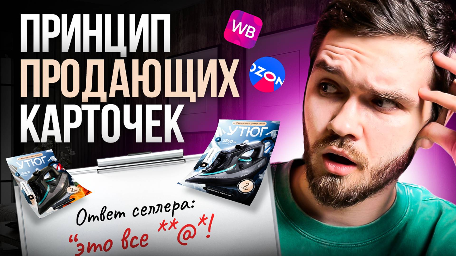 Принципы продающей карточки товара | Ответы селлера | Реальный заказ