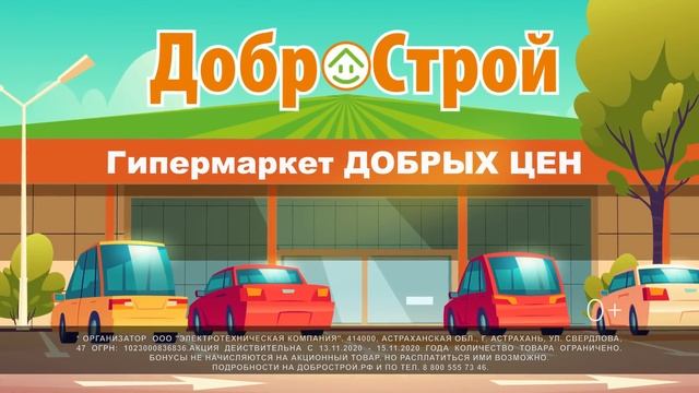 ДоброСтрой Черная Пятница