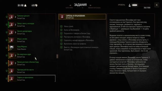 Ведьмак 3 Аудиенция №10