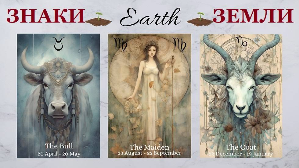 ОБЩИЙ ПРОГНОЗ ДЛЯ ТЕЛЬЦОВ, ДЕВ, КОЗЕРОГОВ