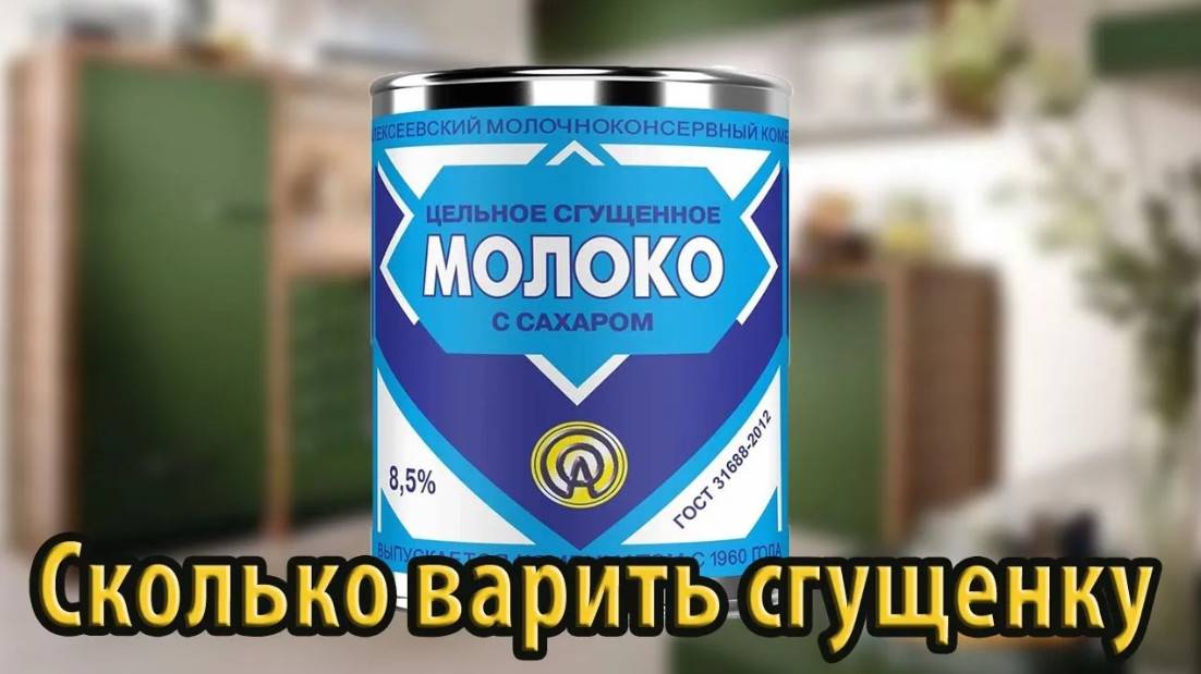 Сколько варить сгущенку в банке