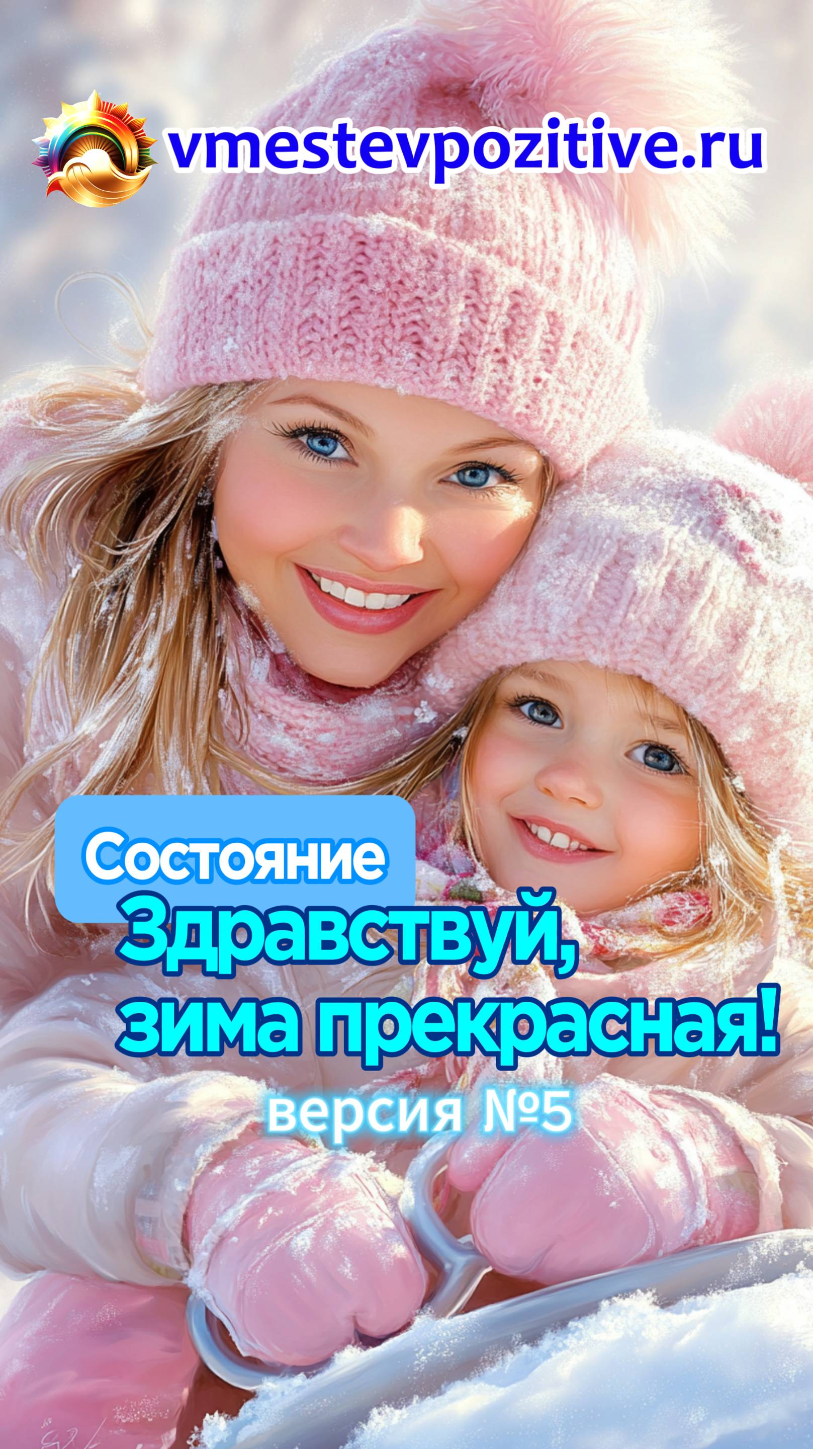 Здравствуй, зима прекрасная! v5 #Поём вместе!