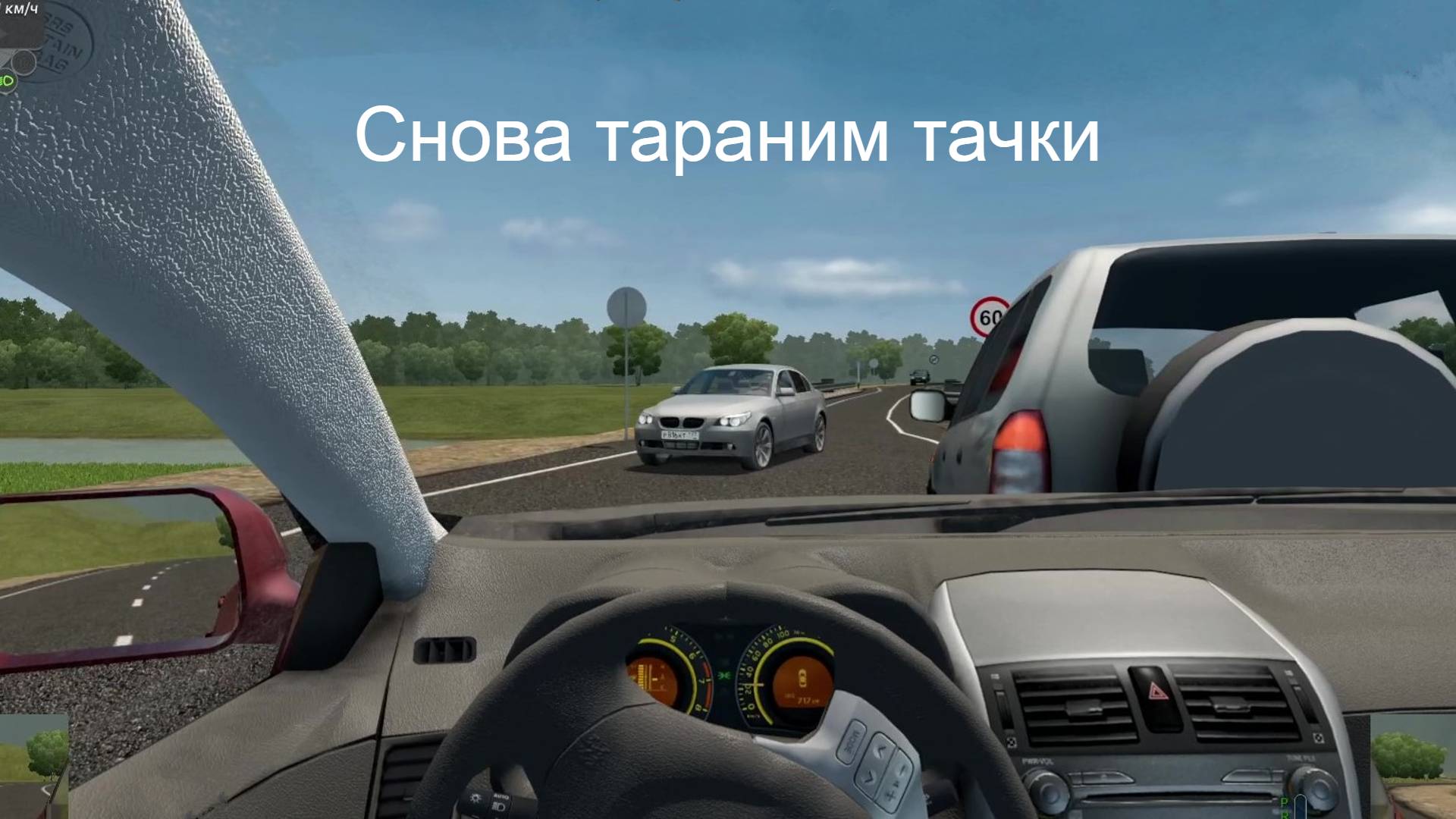 City Car Driving 5: - поездка по трассе