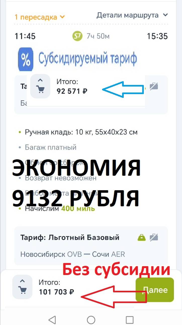 Экономьте на билетах, выбирая субсидированные рейсы.