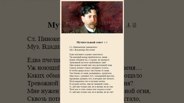 Мучительный сонет. И.Анненский