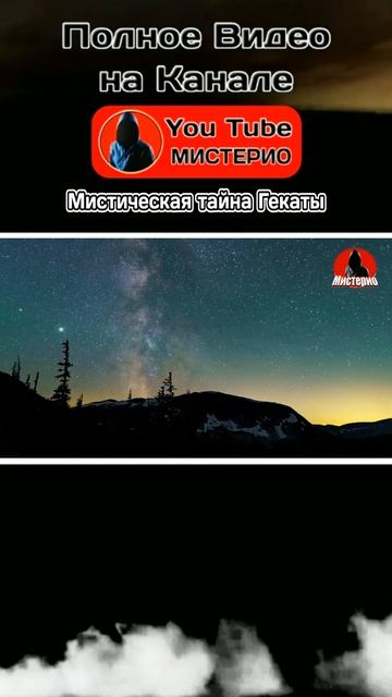 Мистическая тайна Гекаты 19 #геката #богиня #колдовство #ведьма #эзотерика  #оккультизм