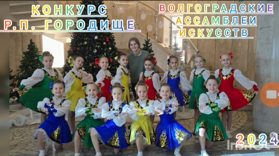 КОНКУРС Р. П. ГОРОДИЩЕ. ТАНЕЦ "Девичья плясовая" Студия танца "Феникс" 
"