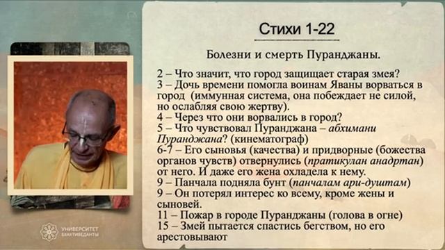2025.01.23 - Обзор 4 песни ШБ. Университет Бхактиведанты. Лекция 27. Бхакти Вигьяна Госвами