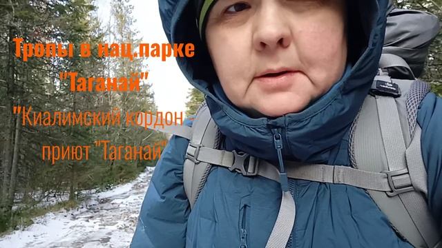 Тропы нац.парка "Таганай". Киалимский кордон - приют "Таганай"