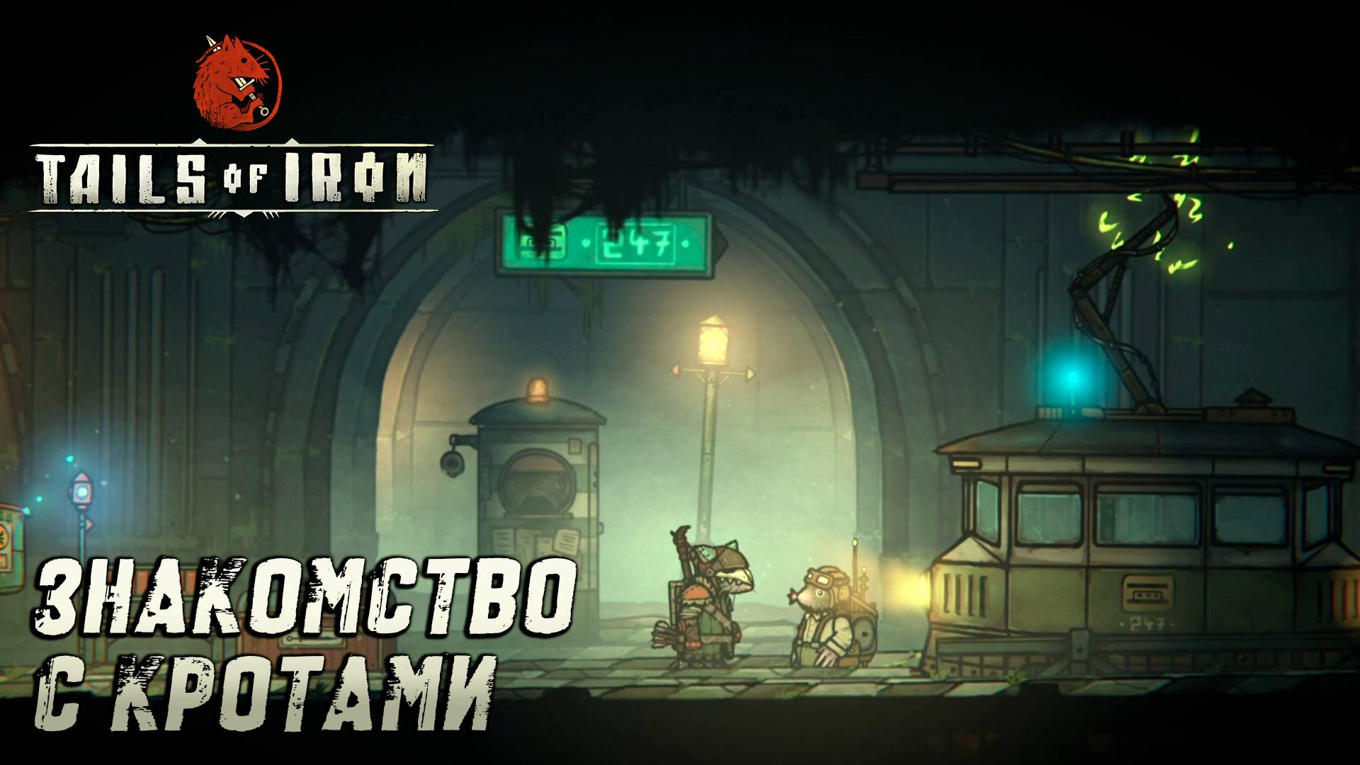 Tails of Iron #7 ЗНАКОМСТВО С КРОТАМИ