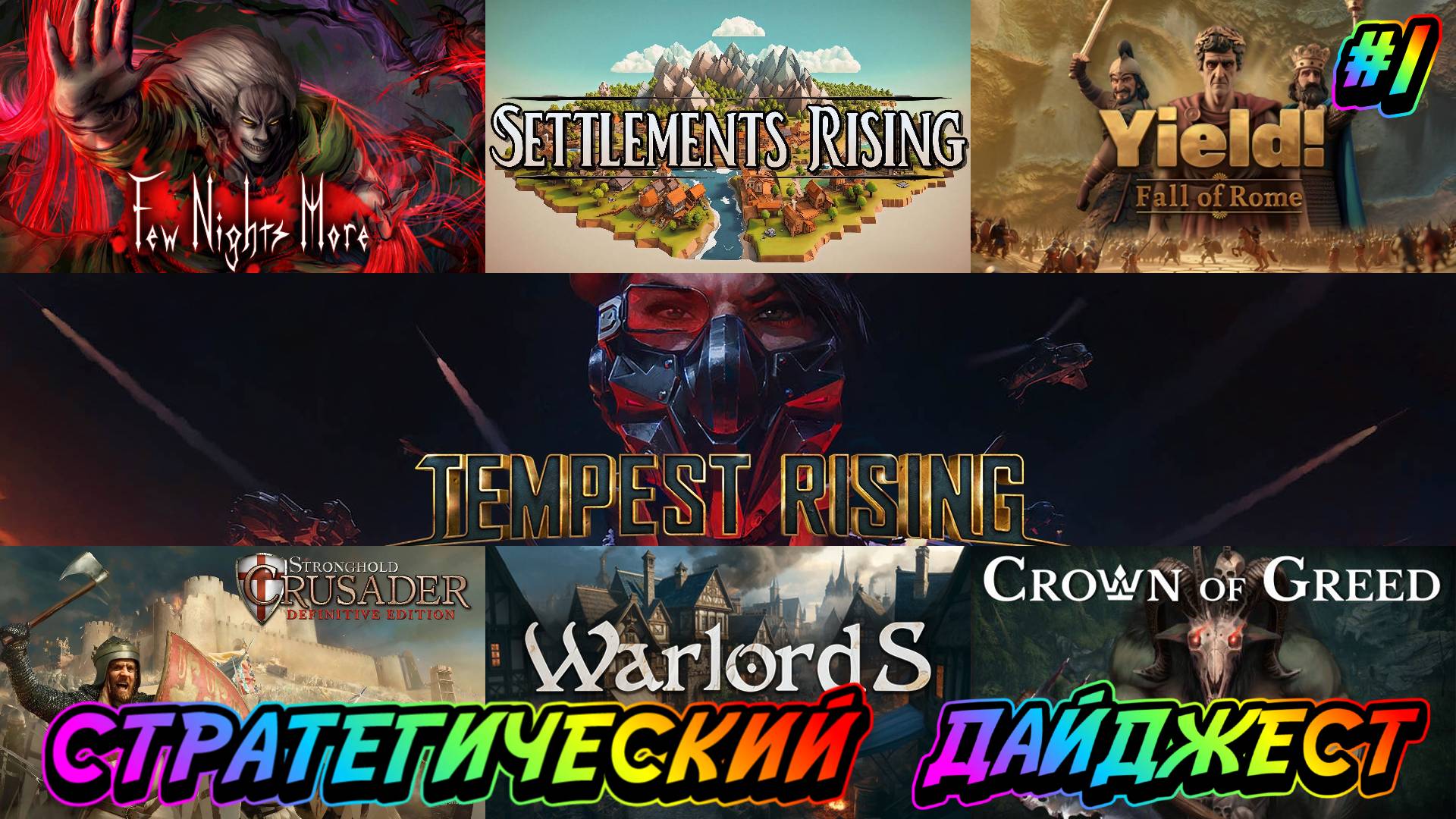 Итоги Стратегической Недели (20.01-26.01) #1 - Ремастер Stronghold: Crusader DE и многое другое