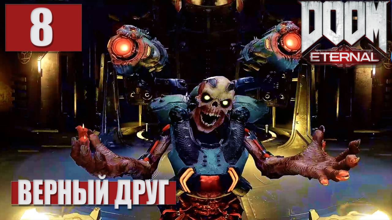 Doom Eternal:Nightmare » СУПЕРДРОБОВИК (8)