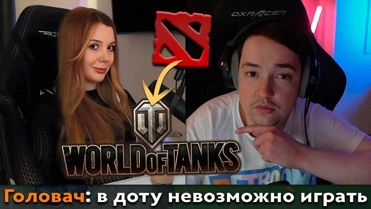 Pos 6 | НА ЧТО ГОЛОВАЧ ГОТОВ ПРОМЕНЯТЬ ДОТУ