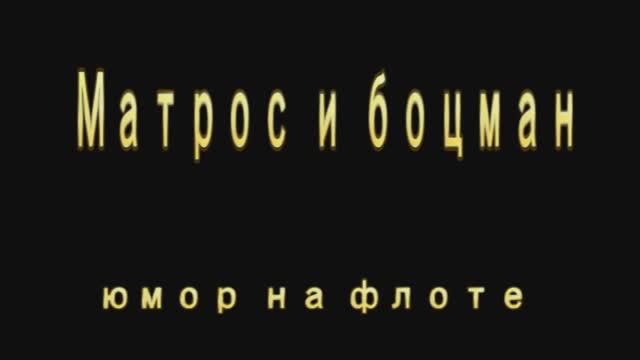 Юмор в рубке